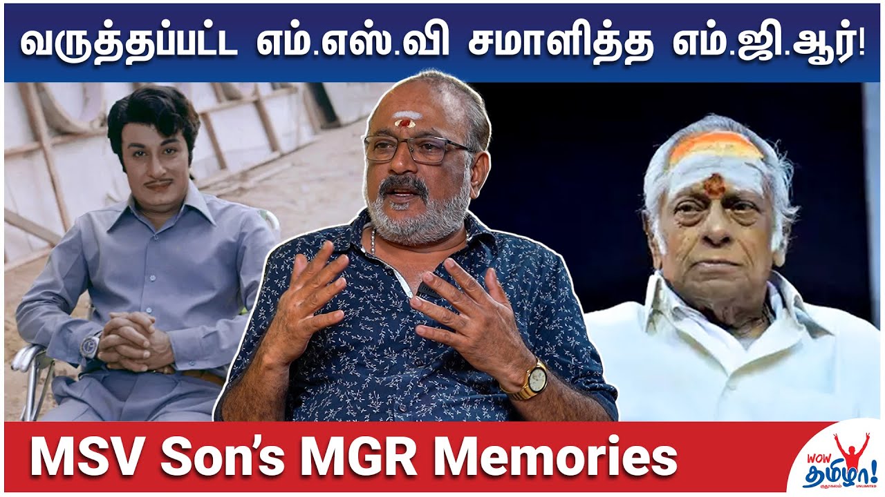 எம்.ஜி.ஆர். படத்துக்கு இசையமைக்க மறுத்த எம்.எஸ்.வி - MSV Son Prakash’s ...