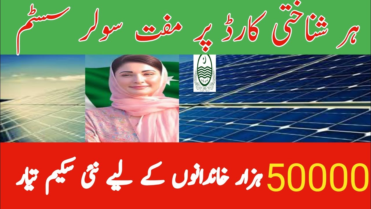 Roshan Gharana Program | Govt Solar Panel Scheme 2024 apply online ...