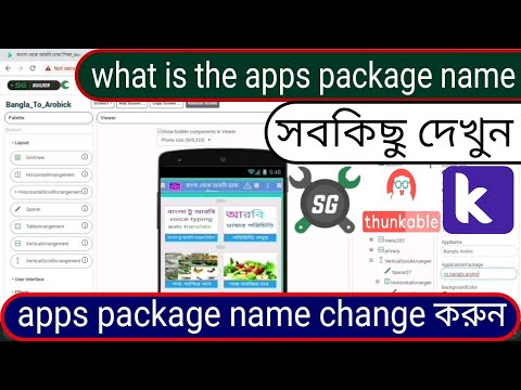 What is the apps package name | how to change app package name SG ...
