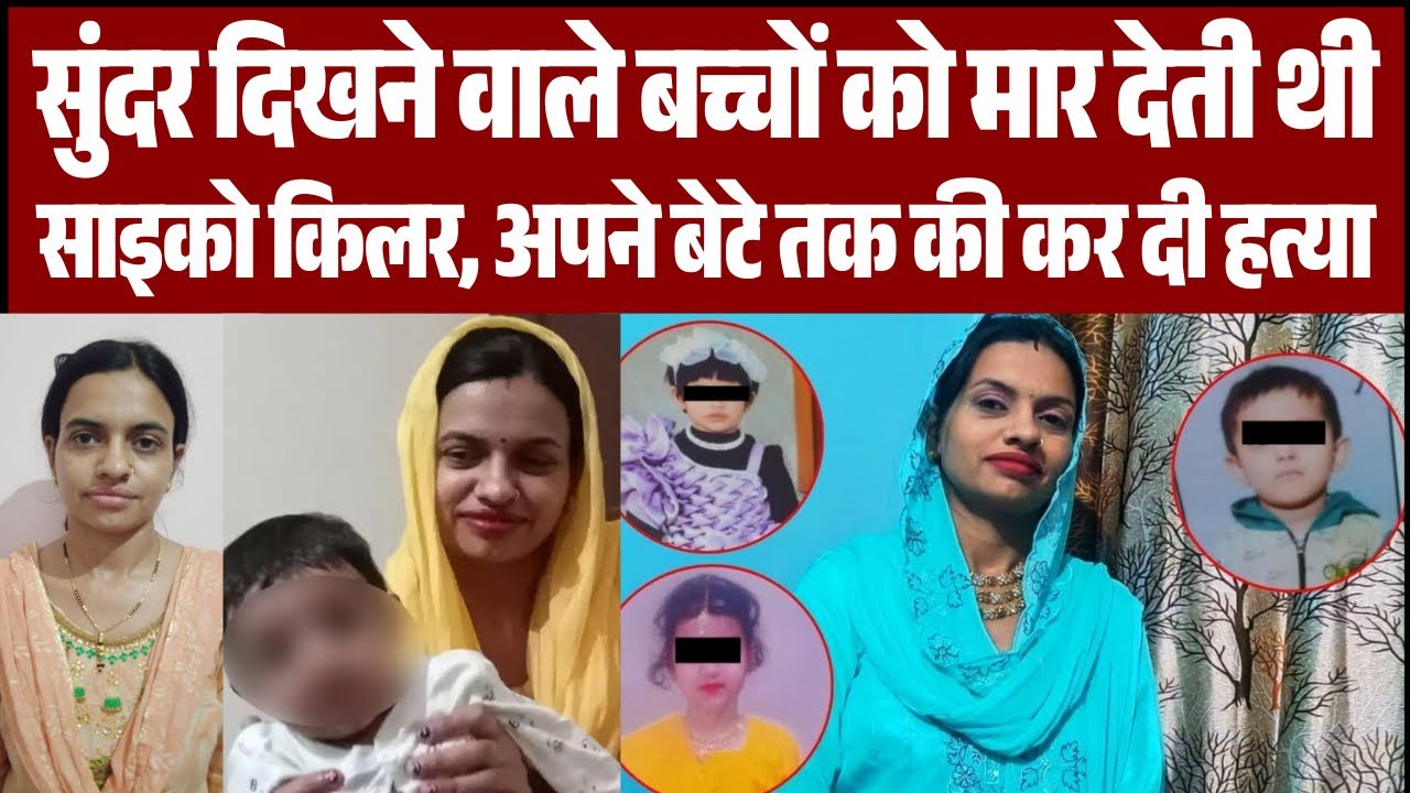 Panipat Poonam Case: सीरियल किलर महिला का चौंकाने वाला खुलासा! सुंदर ...
