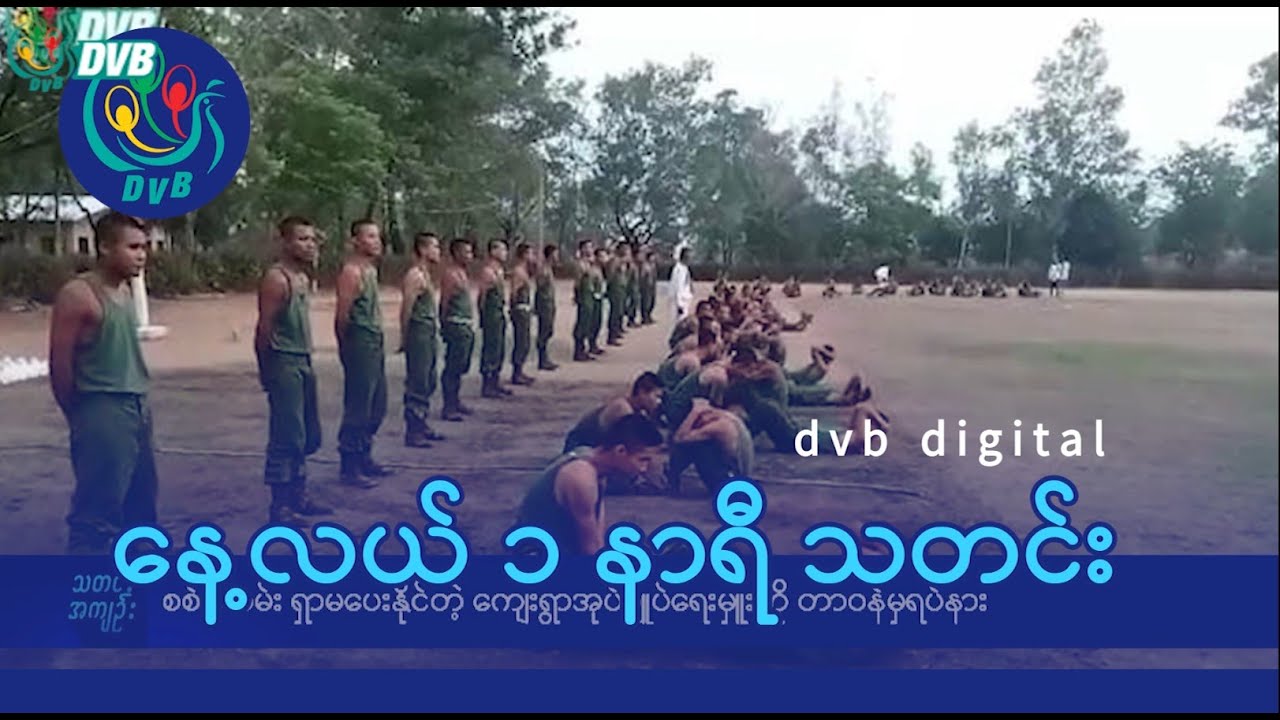 Dvb Digital နေ့လယ် ၁ နာရီ သတင်း ၂၆ ရက် ဇန်နဝါရီလ ၂၀၂၅ Youtube