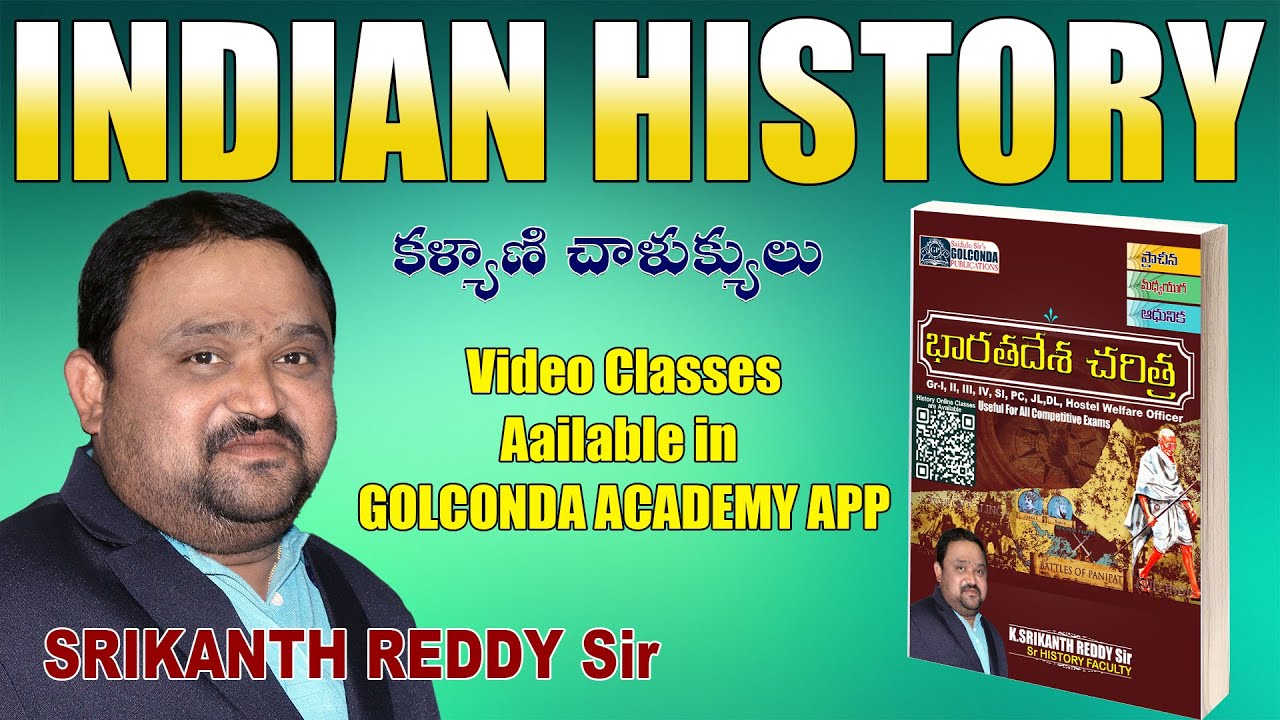 Indian History కళ్యాణి చాళుక్యులు || By Srikanth Reddy Sir || Golakonda Academy - YouTube