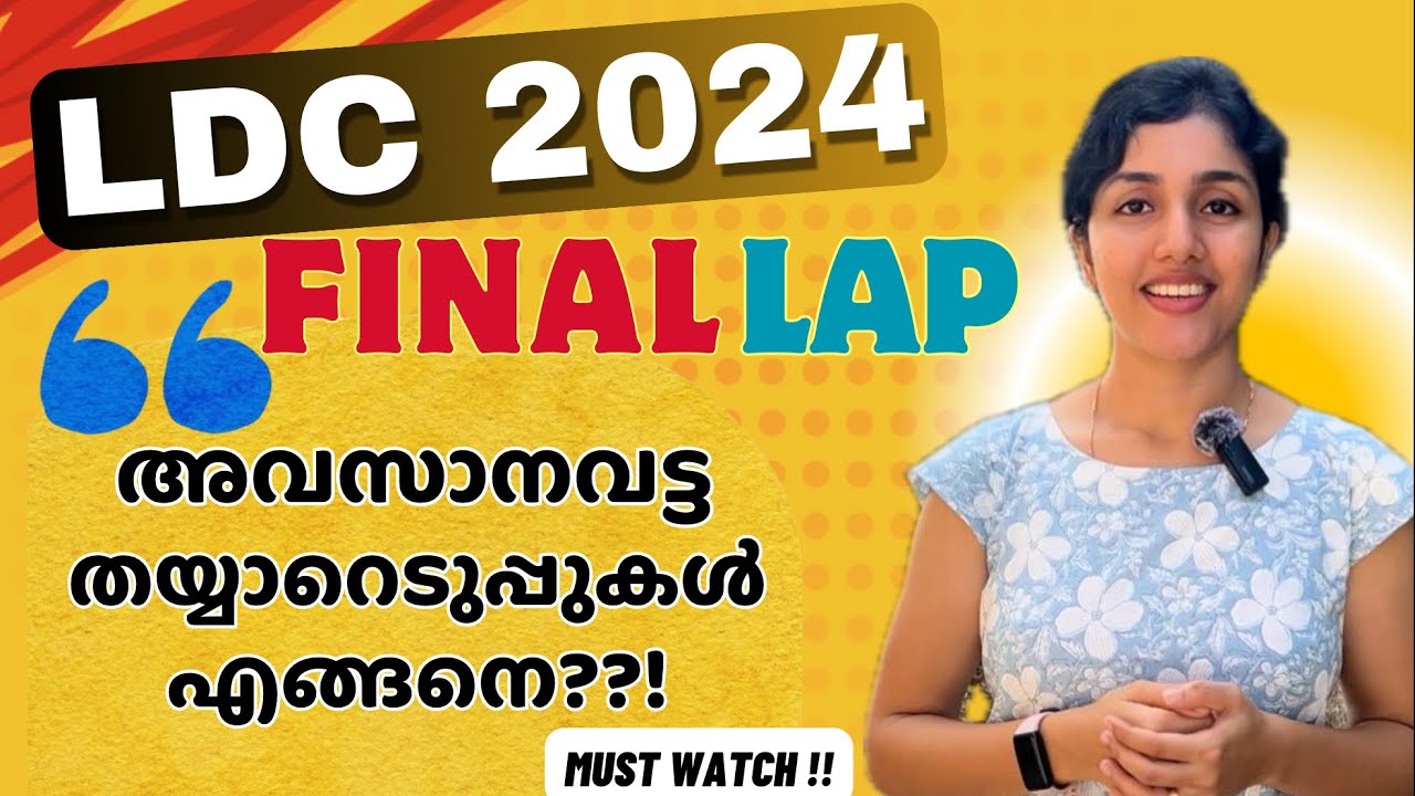 LDC 2024 🔥 ഇനി ദിവസങ്ങൾ മാത്രം | Preparation Tips The Final Lap ...