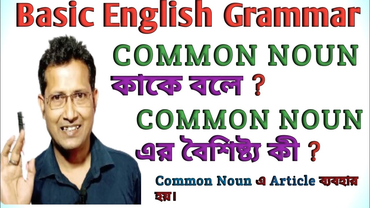 common Noun | Definition of Common Noun | What Is Common Noun | Common ...