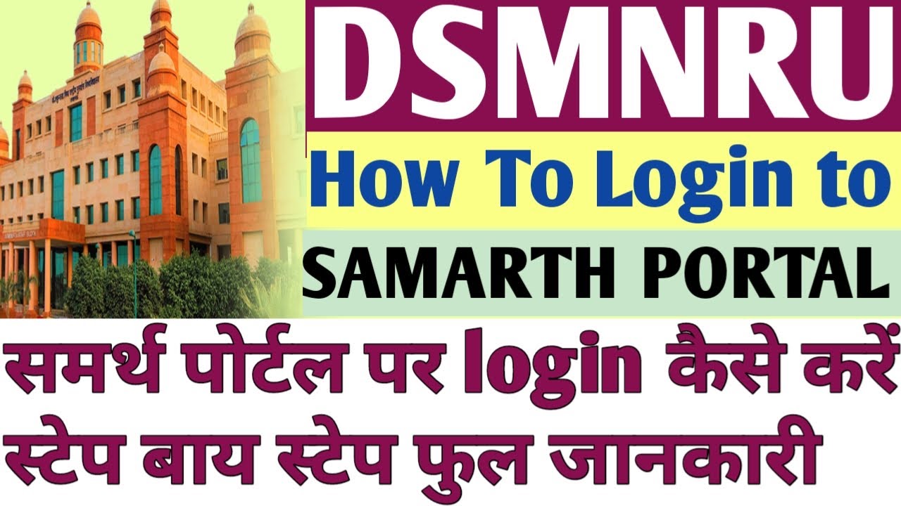 समर्थ पोर्टल पर Login कैसे करें | How To Login to Samarth Portal DSMNRU | # ...