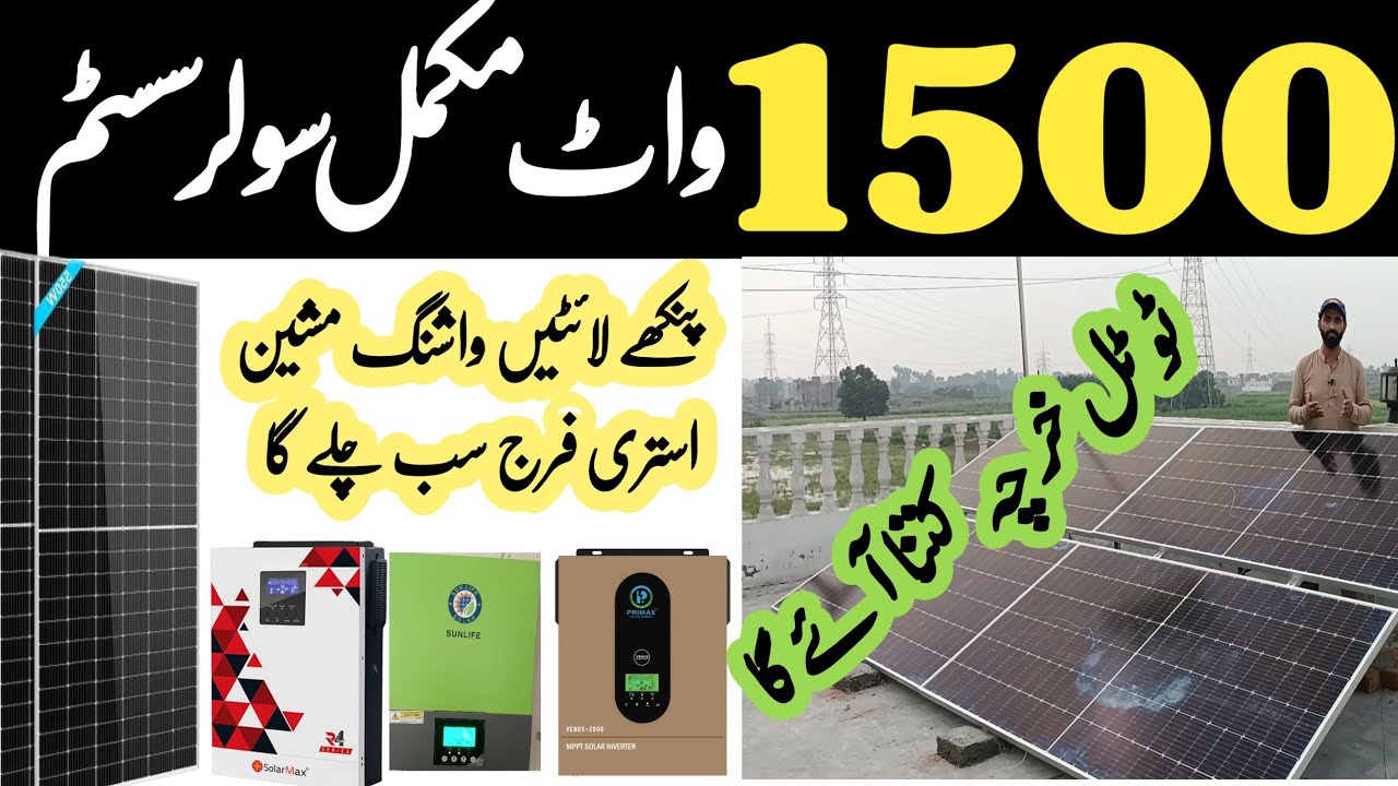 1 5kw Solar System Latest Price In Pakistan 1500w Solar System 1-5kw-solar-system-latest-price-in-pakistan-1500w-solar-system