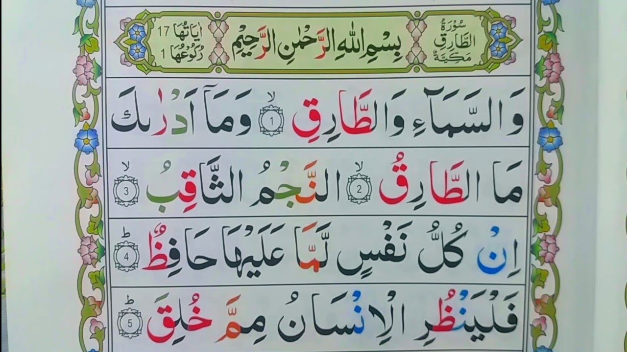 86 Surah At Tariq HD with arabic | Surah Tariq Full | Muslims Education ...