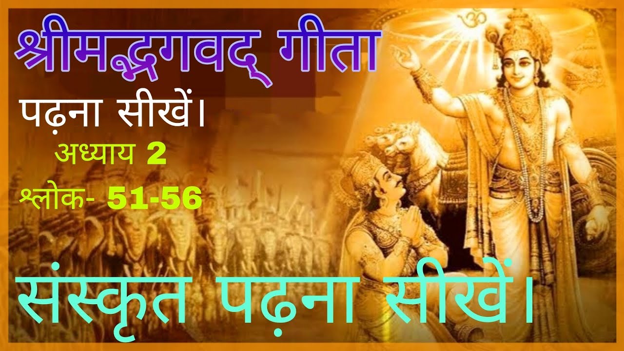 श्रीमद्भगवद् गीता पढ़ना सीखें।Learn to read Srimad Bhagavad Geeta ...