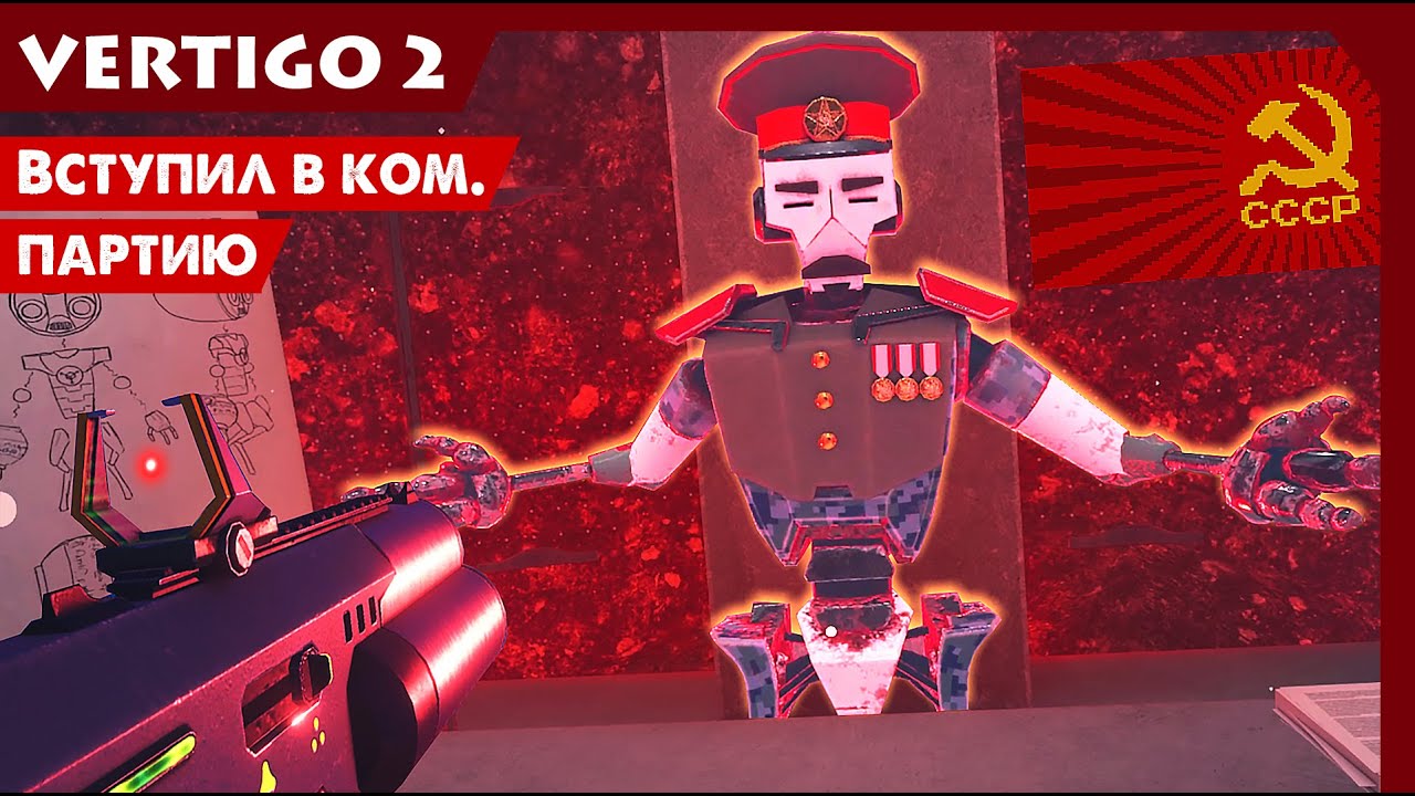 Vertigo 2 VR прохождение (4 часть) - YouTube