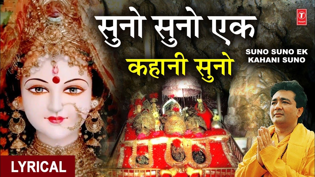 नवरात्रि Special: सुनो सुनो माता वैष्णो की कथा Suno Suno Ek Kahani Suno ...
