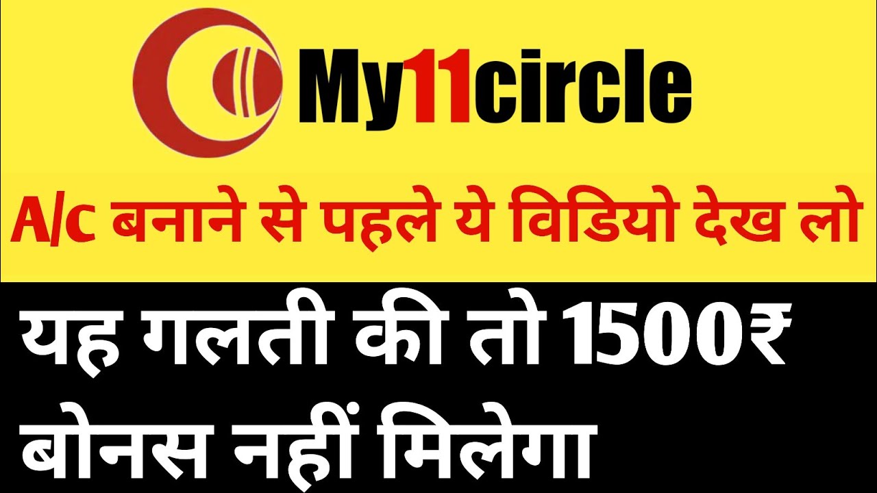 My11 Circle account kaise banaye l how to create my11 circle account l ...