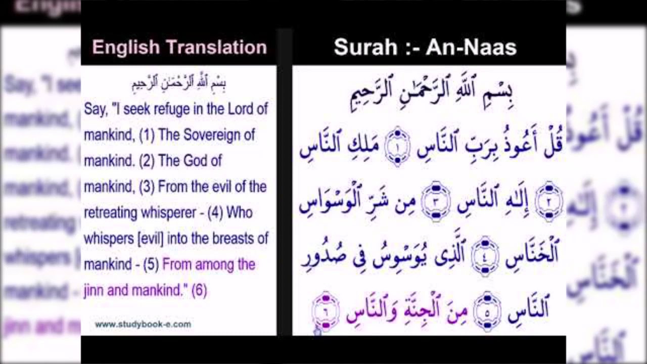 Surah Naas By Haseeb Ahmad - YouTube