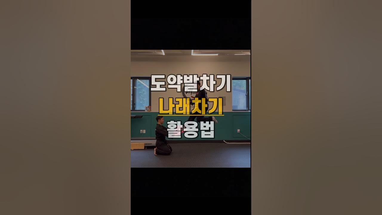 곧 출시될 태고리즘 책맛보기 ️도약발차기 나래차기 활용법 나래차기의 메커니즘을 활용해도약발차기 공중동작을 이해하자태고리즘 태권도시범 도약발차기 나래차기 태권도분석