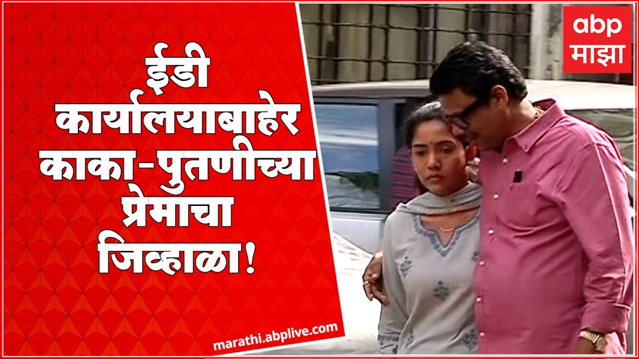 Sunil Raut-Purvashi Raut: Varsha Raut यांची ED कडून चौकशी ...