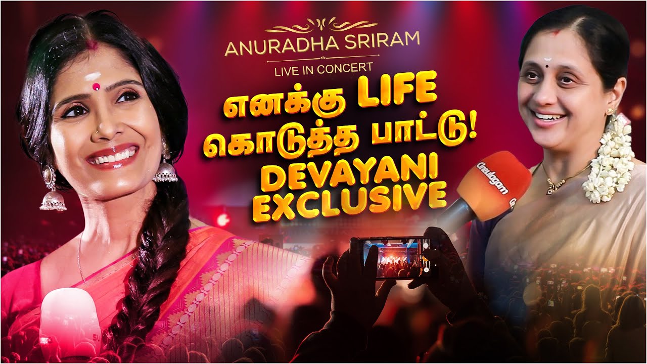 Legendary Song அது | Devayani Exclusive - YouTube
