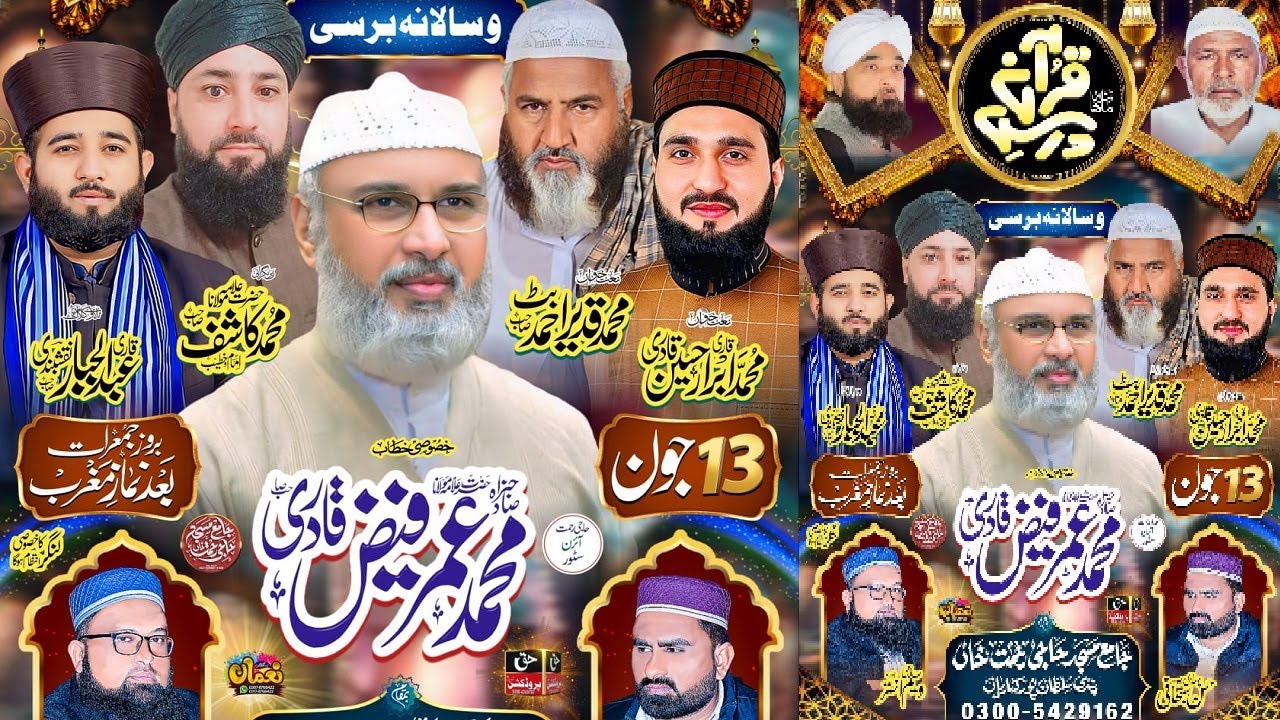 Dars e Quran Pindi Sultan Pur Kharian - Qadeer Ahmed Butt New Kalam & Allama Umar Faiz Qadri ...