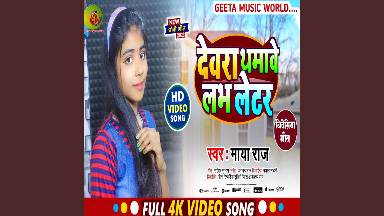 Dewra Thamawe Love Latter (Dhobi Geet) - YouTube