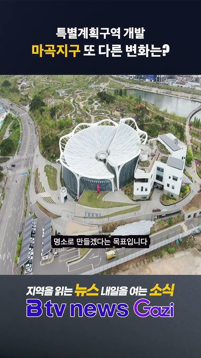 특별계획구역 개발…마곡지구 또 다른 변화는 Sk Broadband 서울뉴스 Youtube