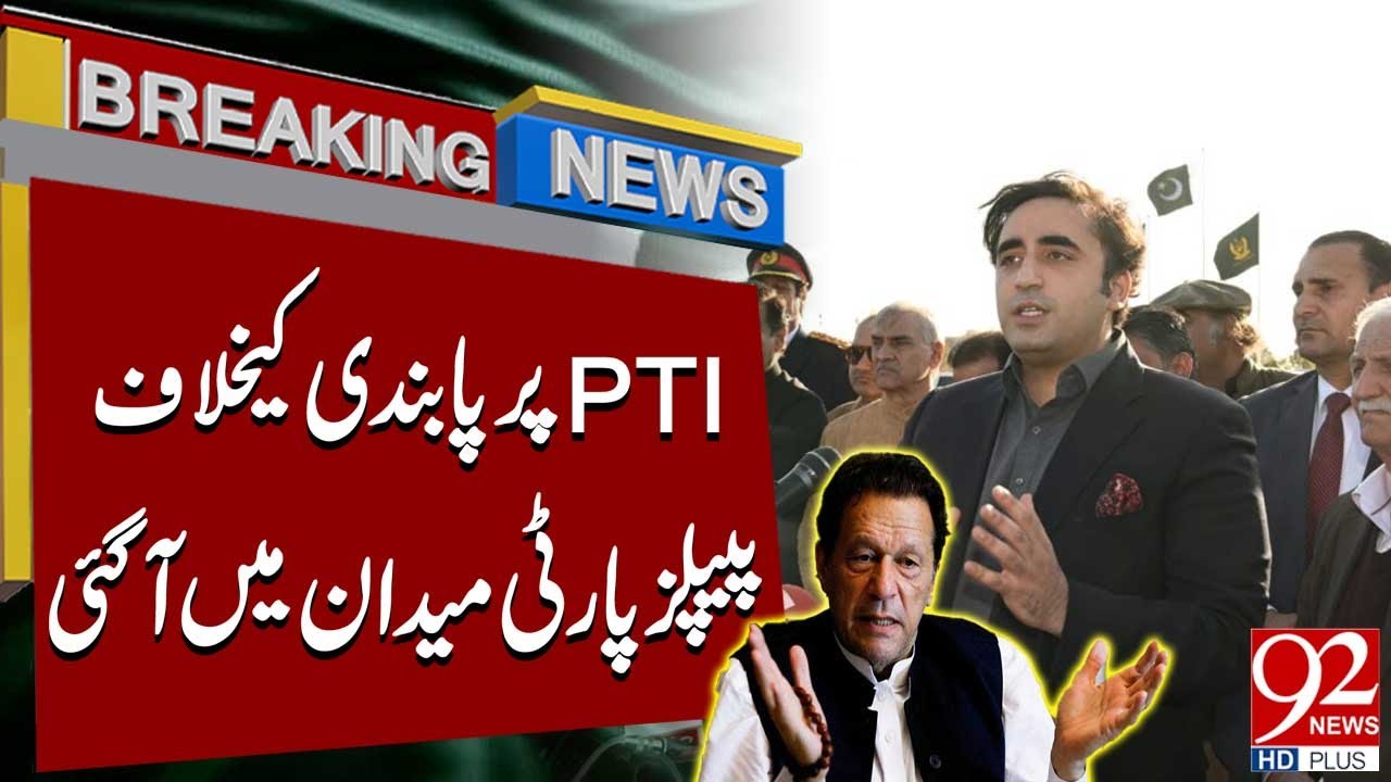 PPP In Action ! | Big Step Against Ban On PTI ! | Latest Breaking News ...