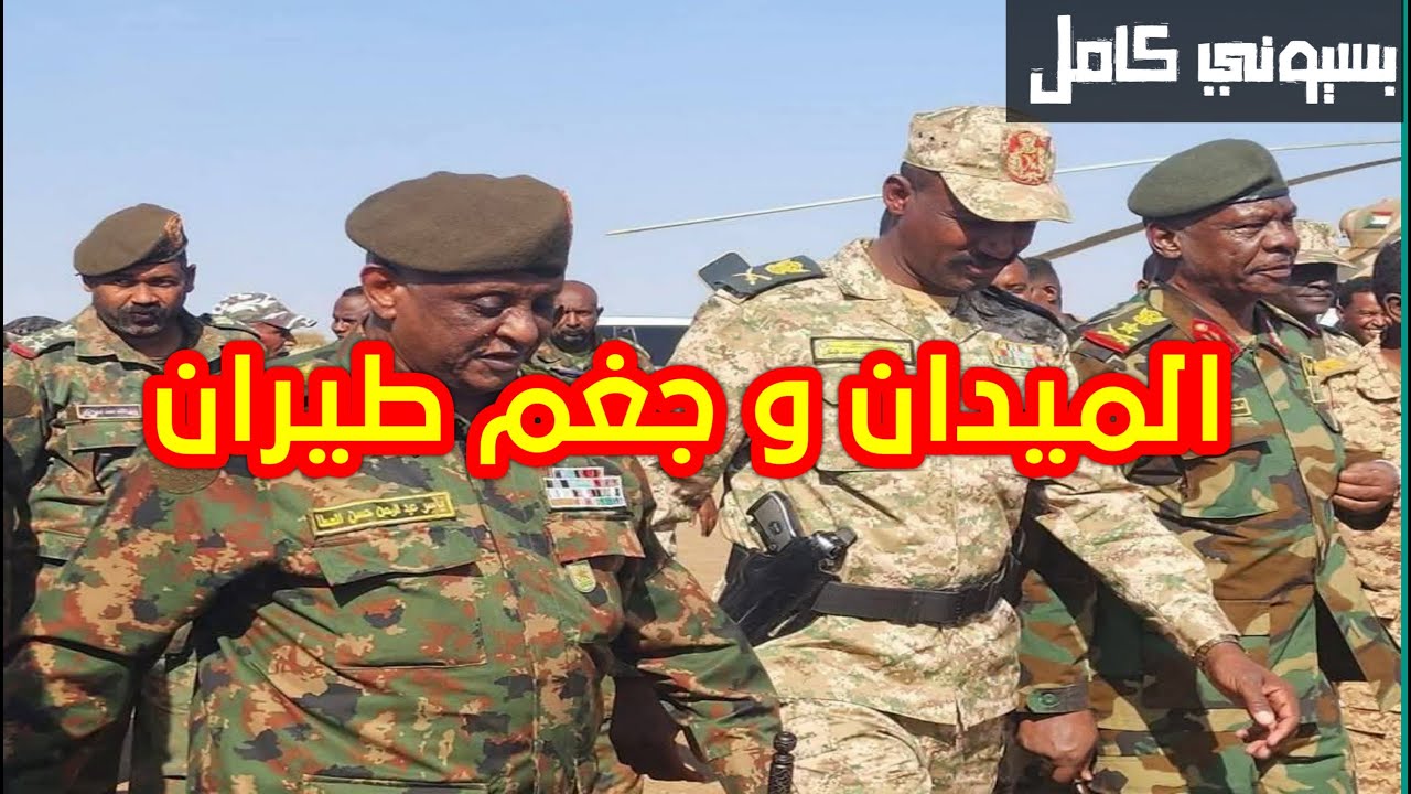 بسيوني كامل #الميدان_و_جغم_طيران - YouTube