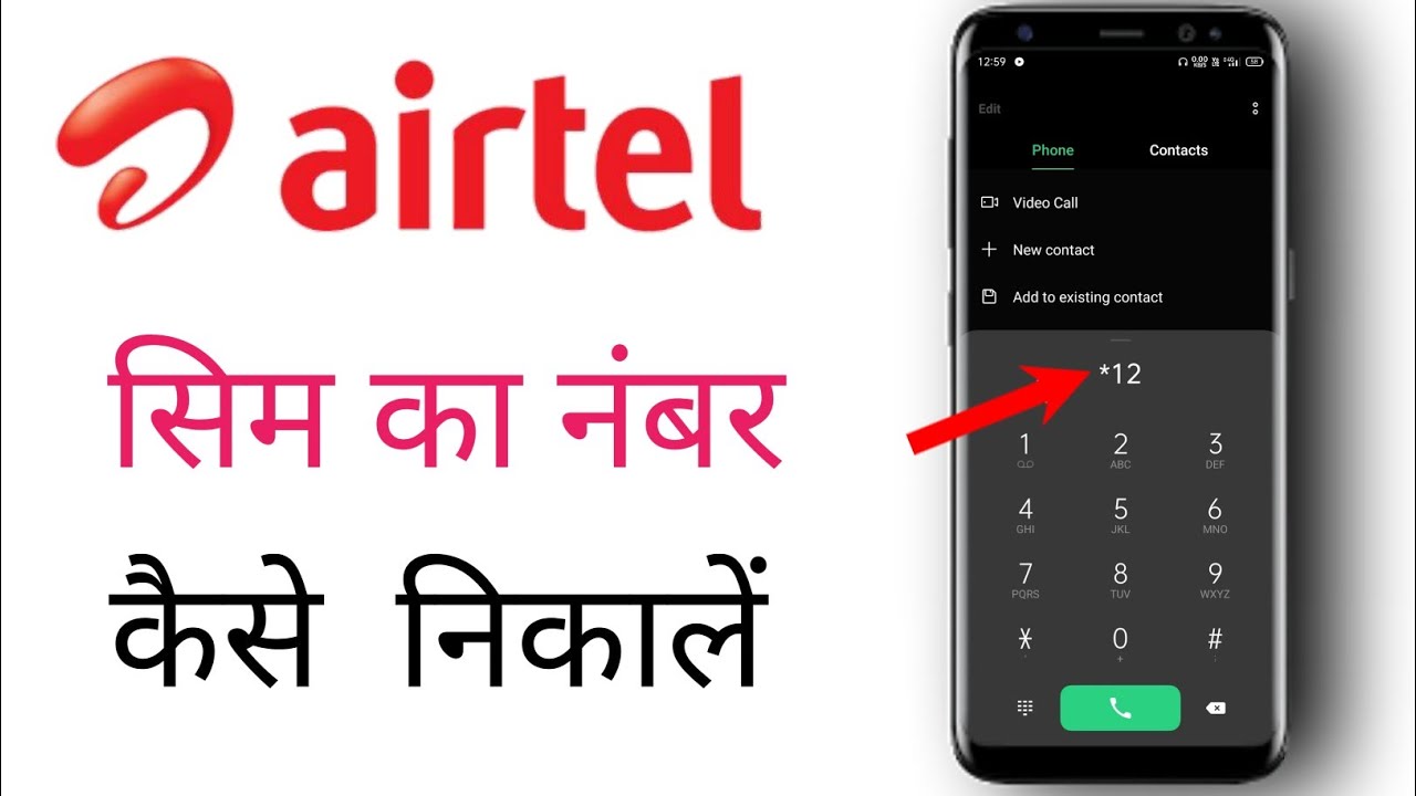 Airtel Sim Ka Number Kaise Nikale How To Check Airtel Mobile Number airtel-sim-ka-number-kaise-nikale-how-to-check-airtel-mobile-number