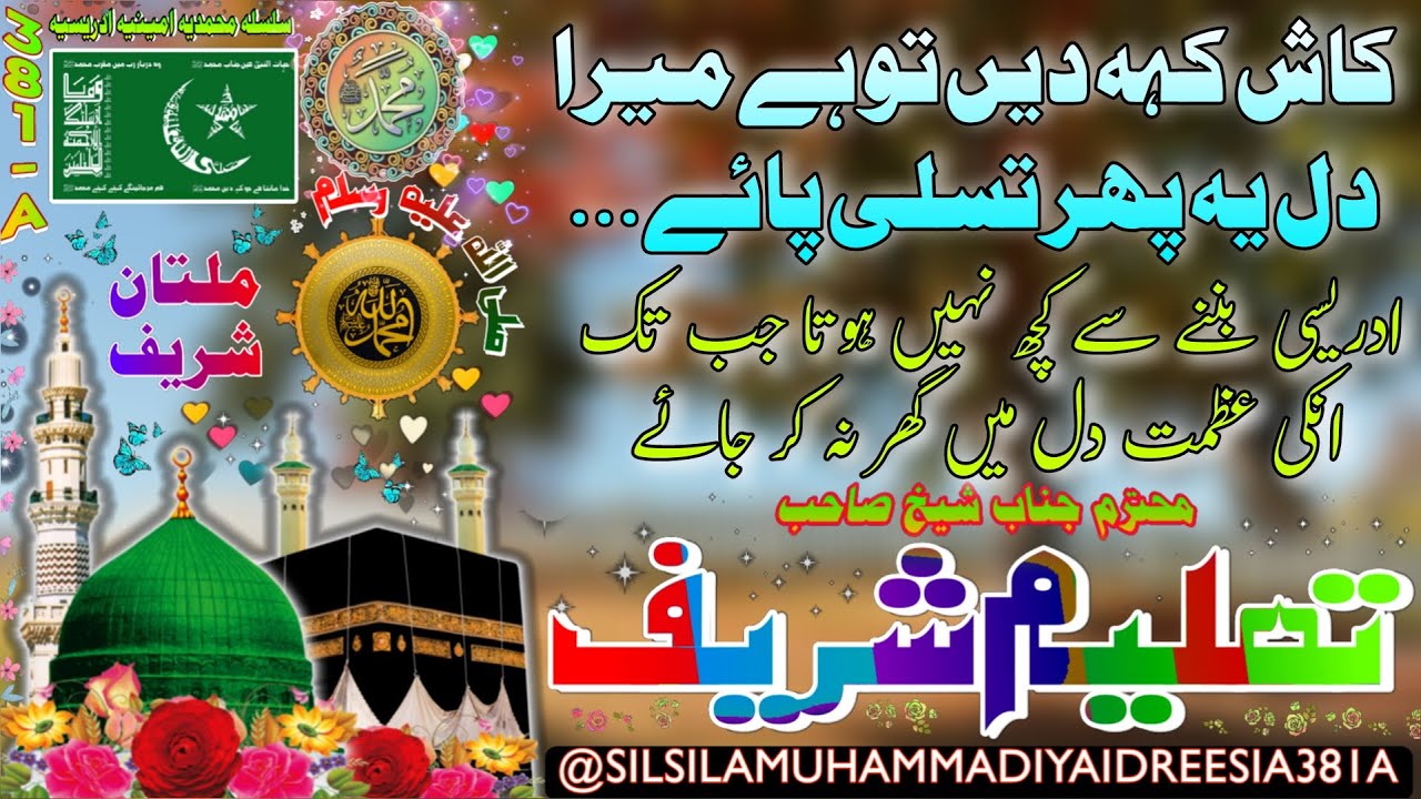 KAASH KEH DEIN TU HAI MERA | SHEIKH AMEEN | SHEIKH AMIN | DAROOD ...