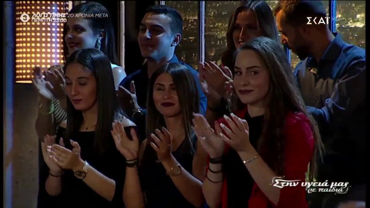 ΑΦΟΙ ΤΣΑΧΟΥΡΙΔΗ - JOHN THEMIS - ΣΤΗΝ ΥΓΕΙΑ ΜΑΣ ΡΕ ΠΑΙΔΙΑ 12.10.201 ...