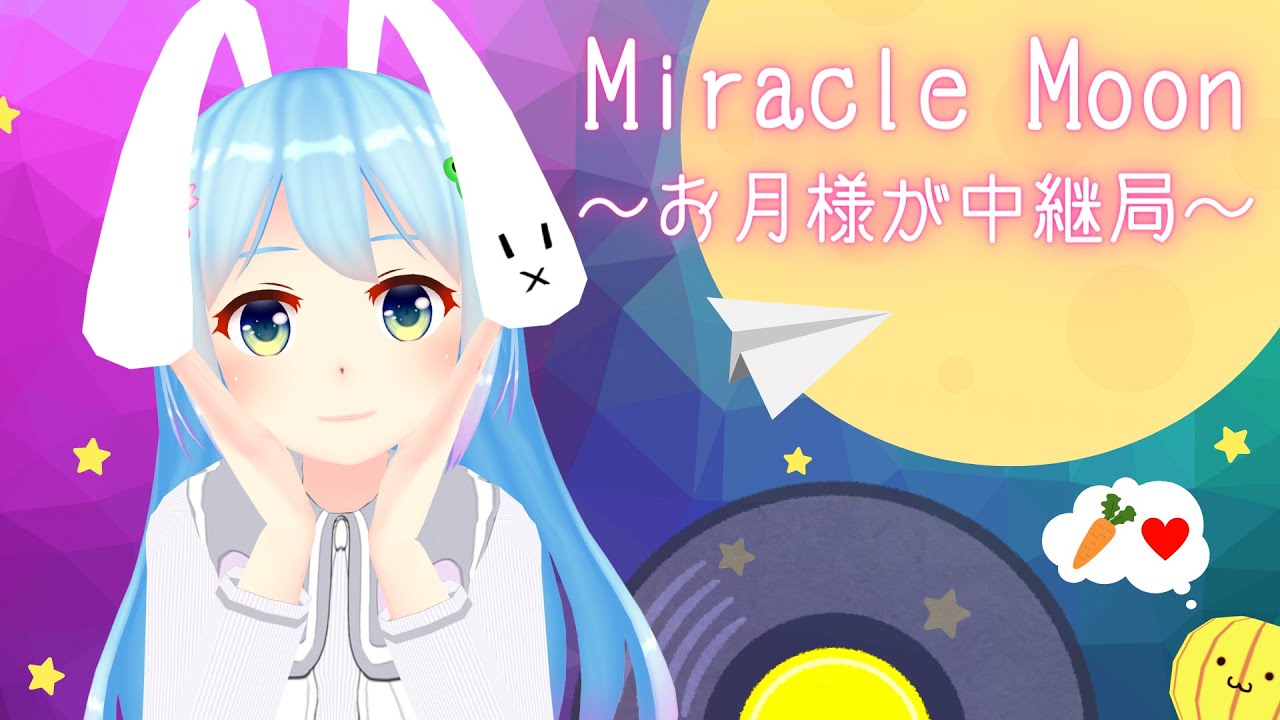 【歌ってみた】Miracle Moon ～お月様が中継局～ (covered by hal) 【VTuber】【打ち込み】【MIDI ...