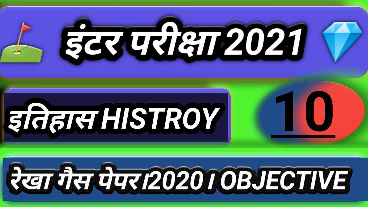 New HISTORY OBJECTIVE QUESTION 2021 HISTORY KA OBJECTIVE QUESTION 2021 new-history-objective-question-2021-history-ka-objective-question-2021