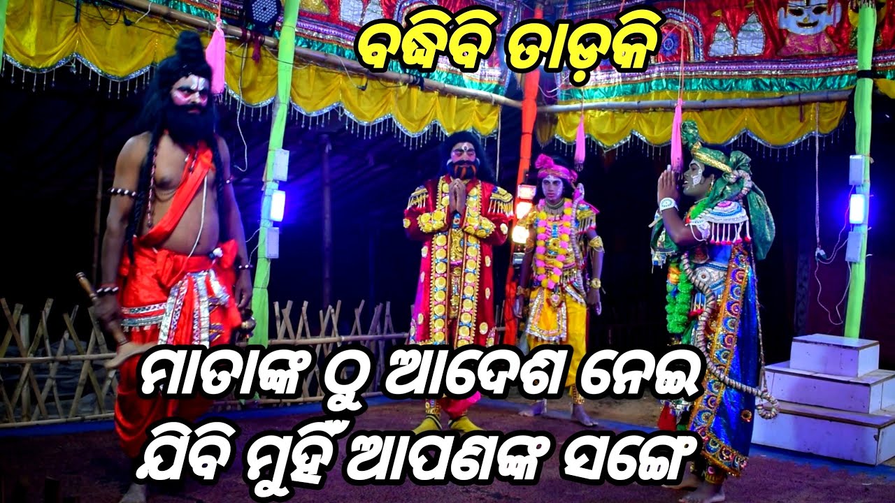 rama janma | ramalila | ଦିଅ ଦିଅ ନନ୍ଦନ | tunapur ramalila srabanakumar ...