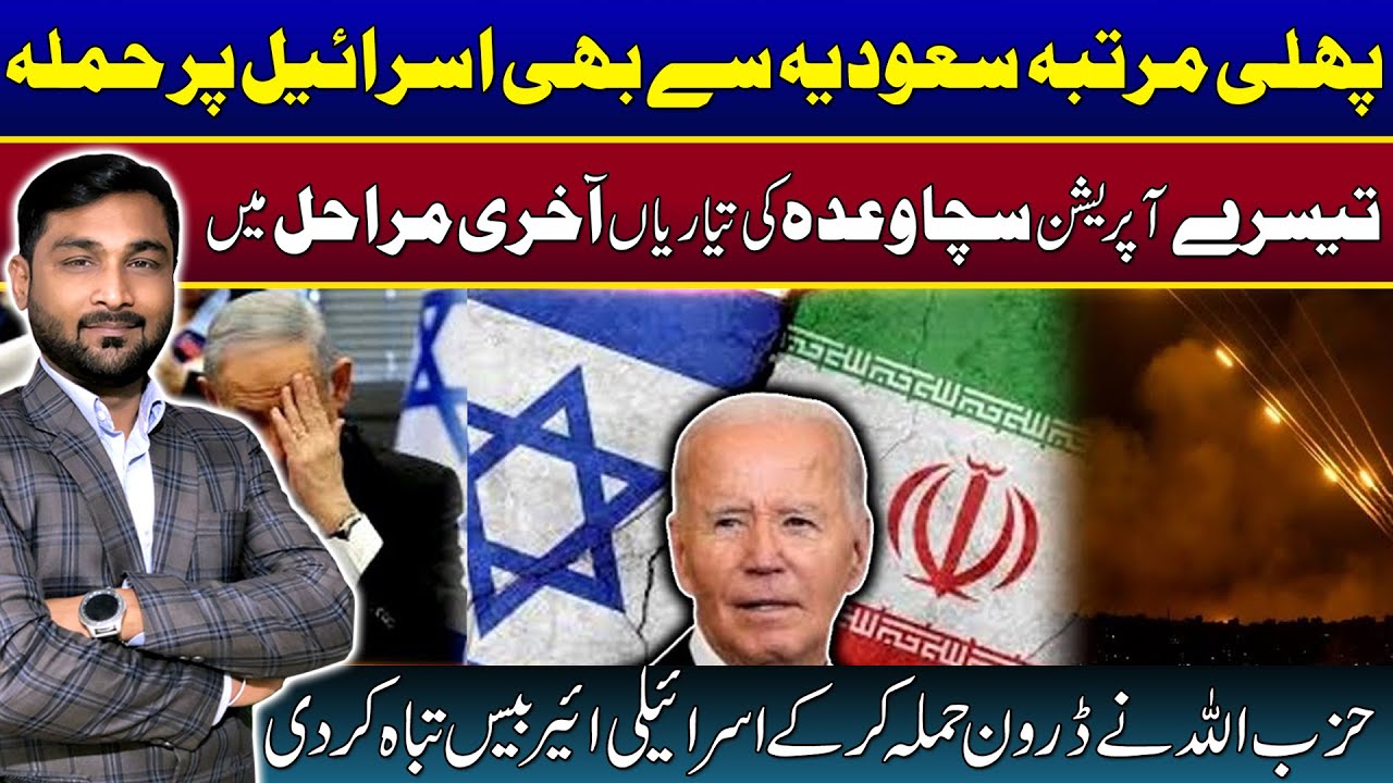Saudi announced its first operation, launching drone towards Israel ...