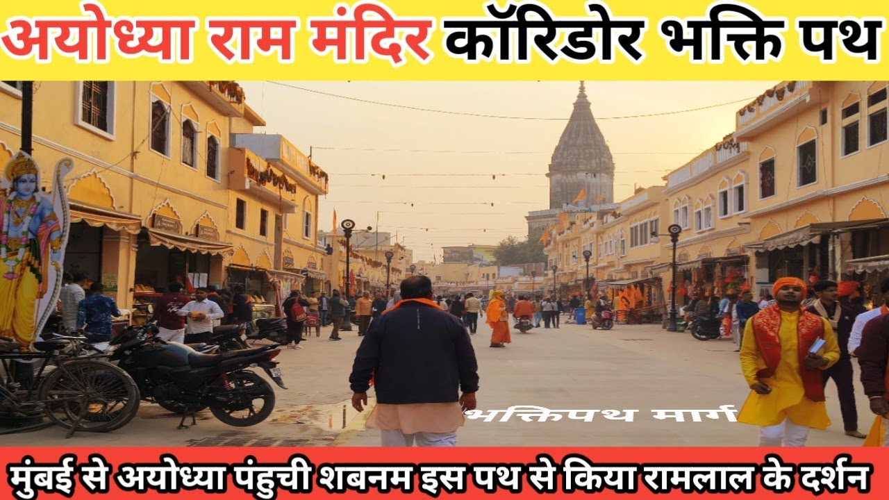 Ayodhya Ram mandir | Bhakti Path update | Ram mandir Marg | Ram mandir ...
