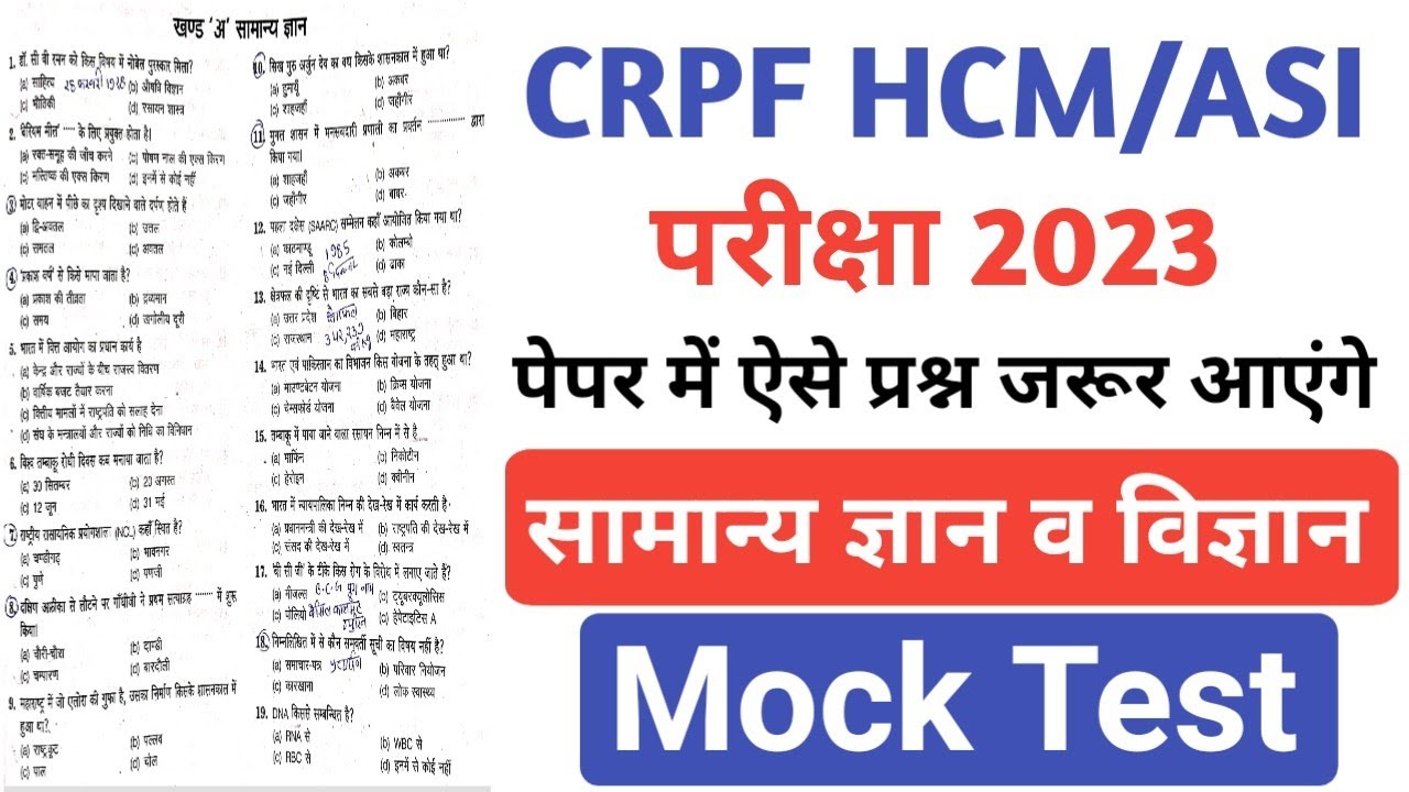 CRPF HCM-ASI Exam 2023/CRPF HCM-ASI Mock Test/CRPF HCM-ASI Previous ...