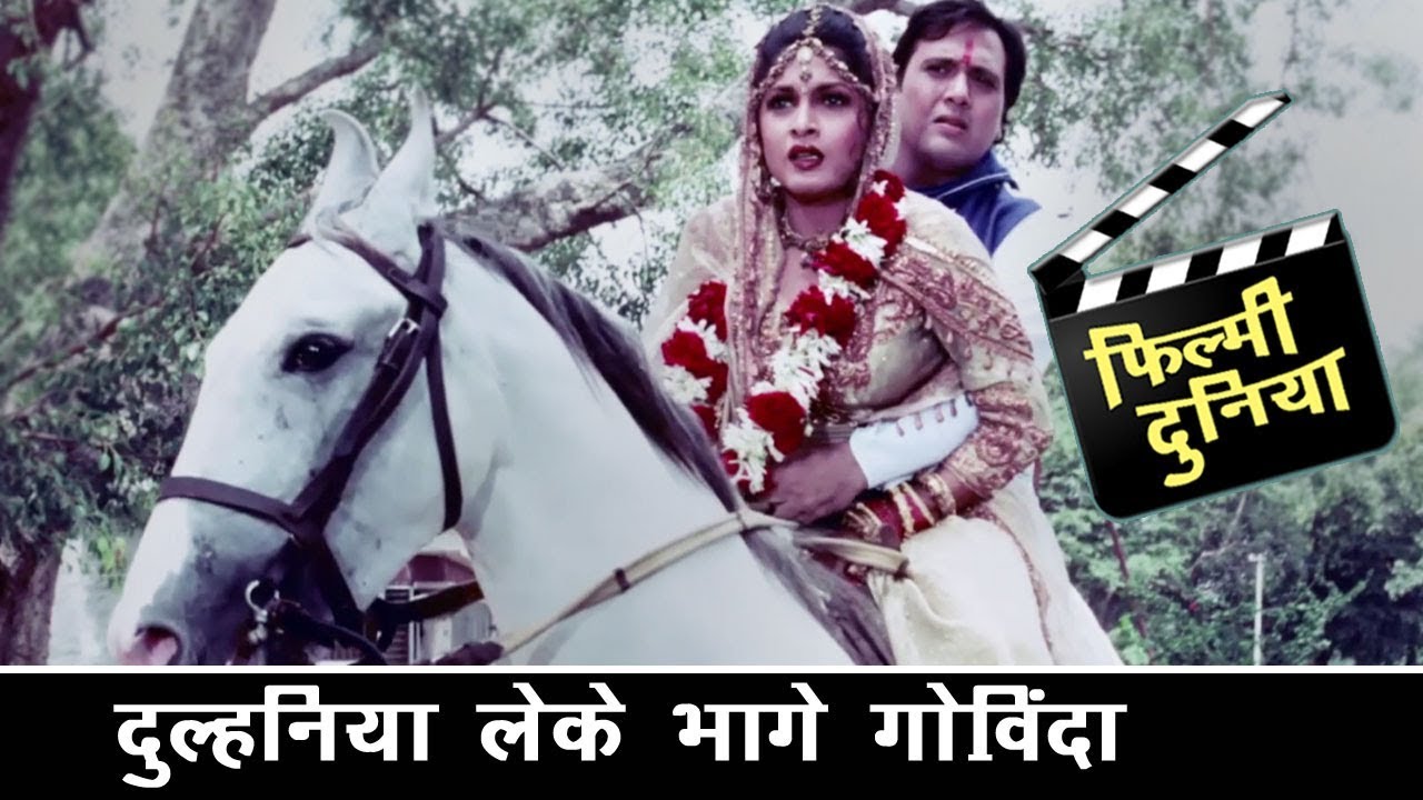 दुल्हनिया लेके भागे गोविंदा - बनारसी बाबू - Govinda - Ramya Krishnan ...