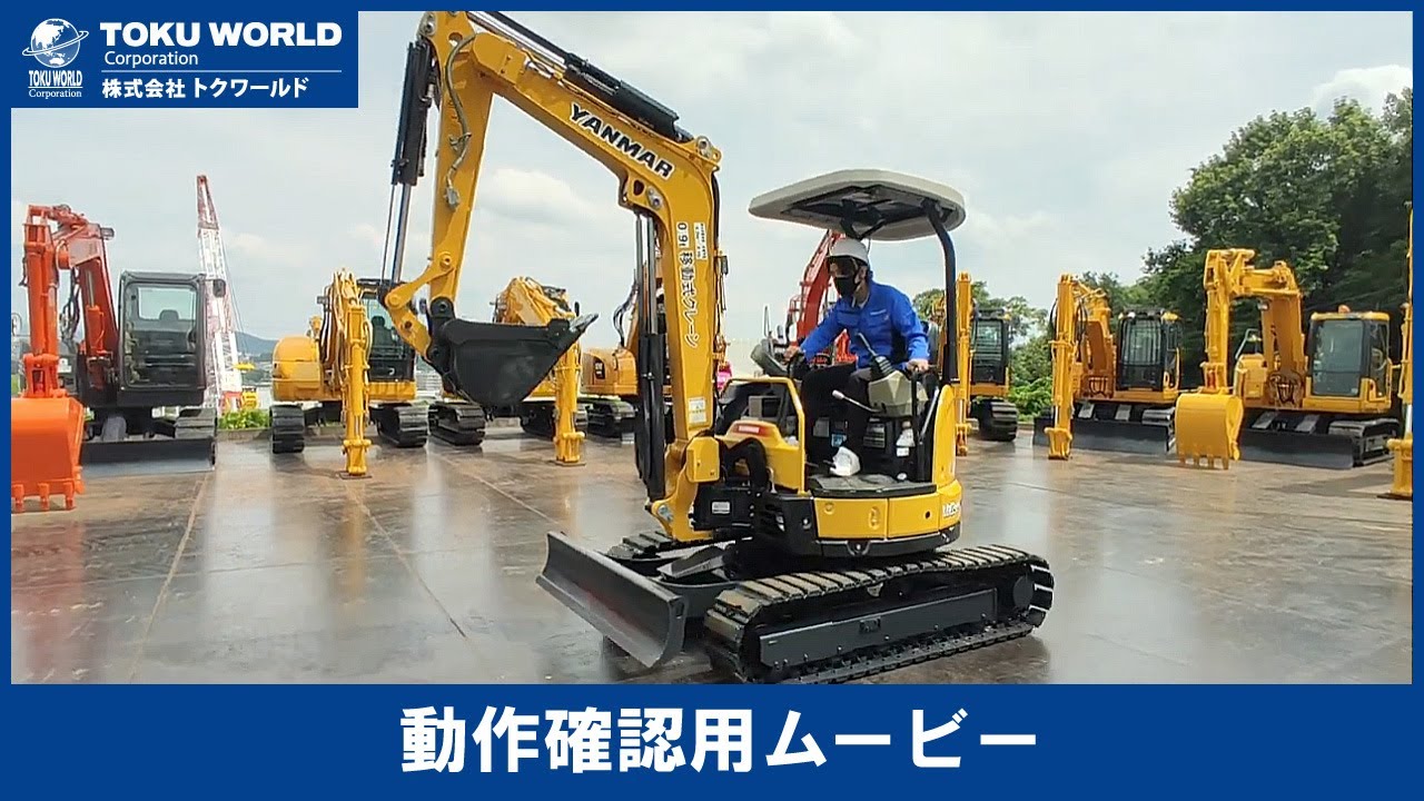 YANMAR ヤンマー Vio30-6 ミニユンボ ミニ油圧ショベル ミニバックホー クレーン付き 0.1m3 [BE2758] 動作確認ムービー【 株式会社 トクワールド 在庫紹介 ...