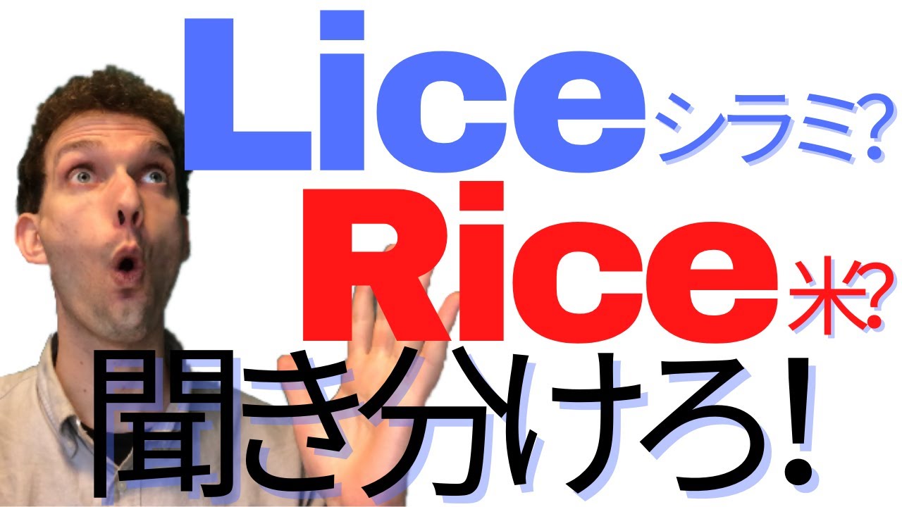 【LとR】発音の違いを解説してみた - YouTube