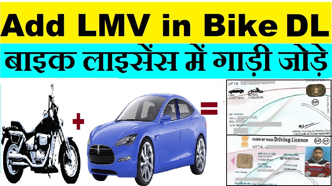 Add Car In Bike Licence Add Lmv In Mcwg Licence Add Car In Driving License YouTube add-car-in-bike-licence-add-lmv-in-mcwg-licence-add-car-in-driving-license-youtube