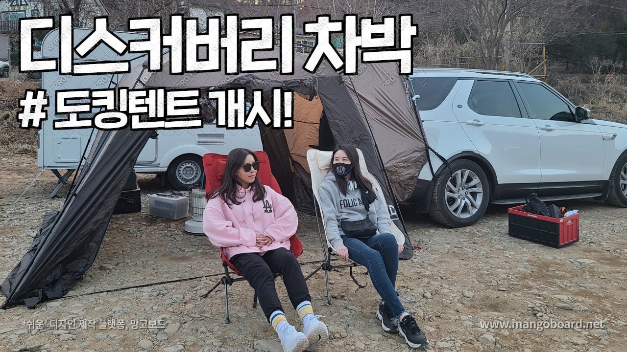 Sub 차박캠핑 디스커버리 차박 이게 그렇게 편한 도킹텐트 라며 니로차박 차박텐트 차박장비 제드오토듀얼팔레스3 Camping 캠핑 노지