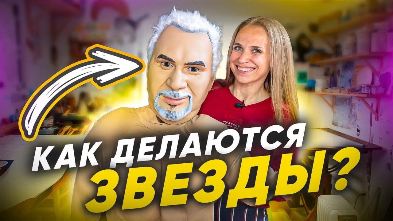 Как делаются звезды? Изготовление звезд. Бизнес на звездах. - YouTube