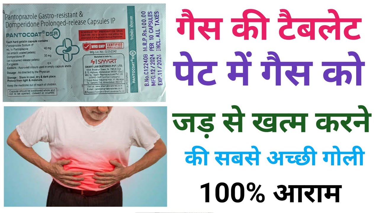gas ki tablet || gas ki acchi tablet || pantocoat dsr capsules use in ...