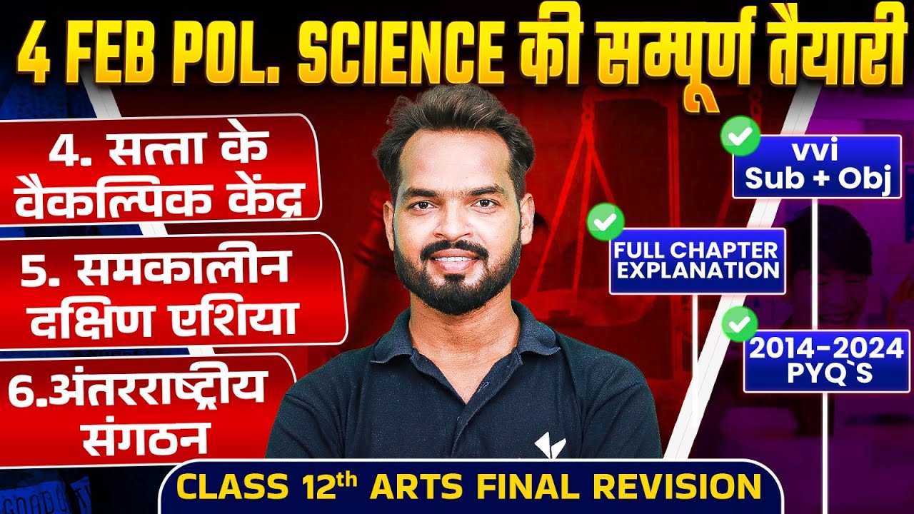 Class 12th Pol Science Chapter 4 To 6 Complete Revision | 12th Pol ...
