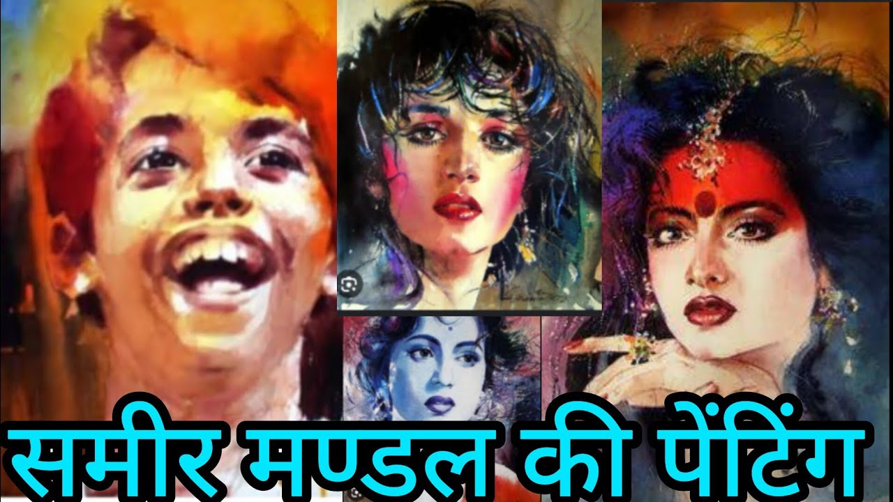 समीरमण्डल (Sameer mandal) भारतीय समकालीन कलाकार ll TGT PGT LT KVS NVS DSSSB ART ll - YouTube