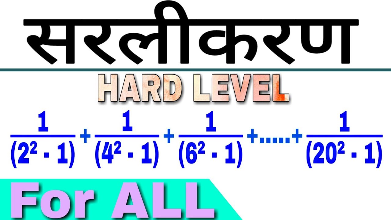 Simplification Problems In Hindi Math Hard Problems YouTube simplification-problems-in-hindi-math-hard-problems-youtube