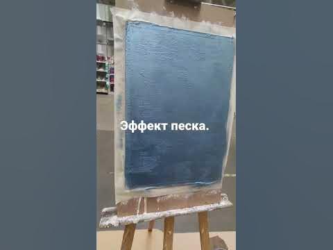 Декоративная штукатурка,эффект песка. - YouTube