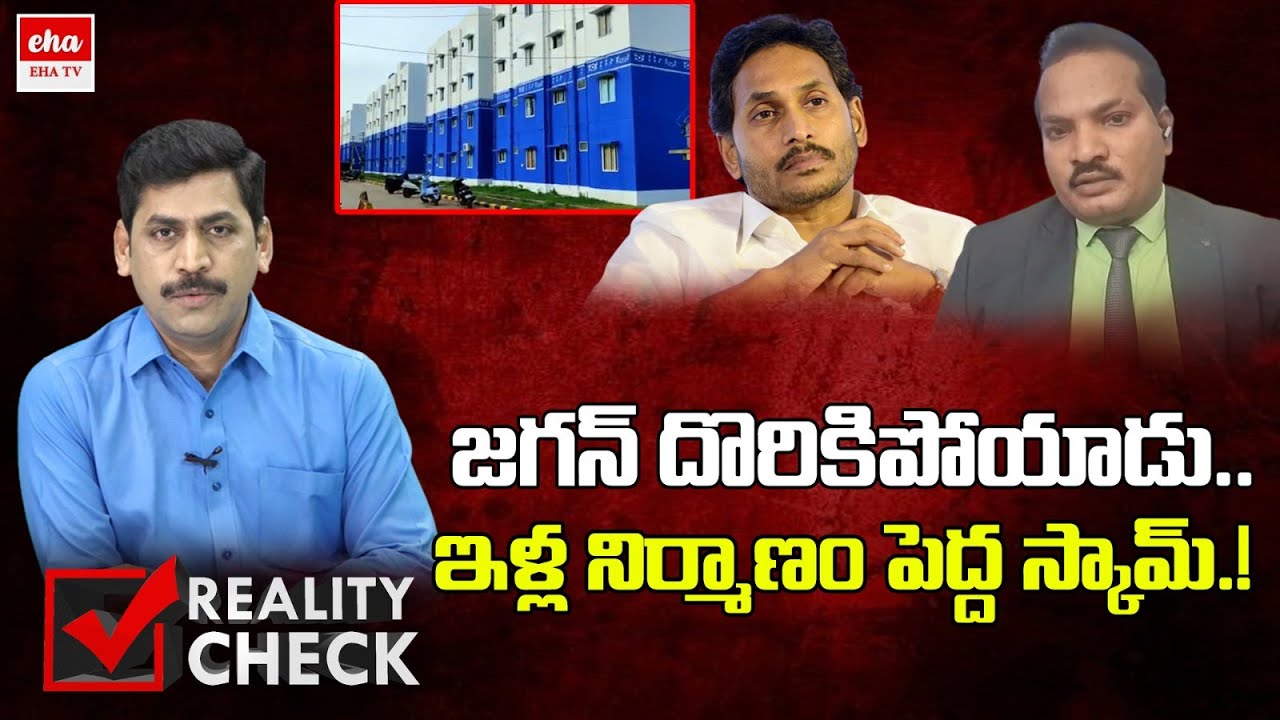 AP High Court Stay on R5 Zone House Construction | Sravan Kumar | YNR Reality Check | EHA TV ...