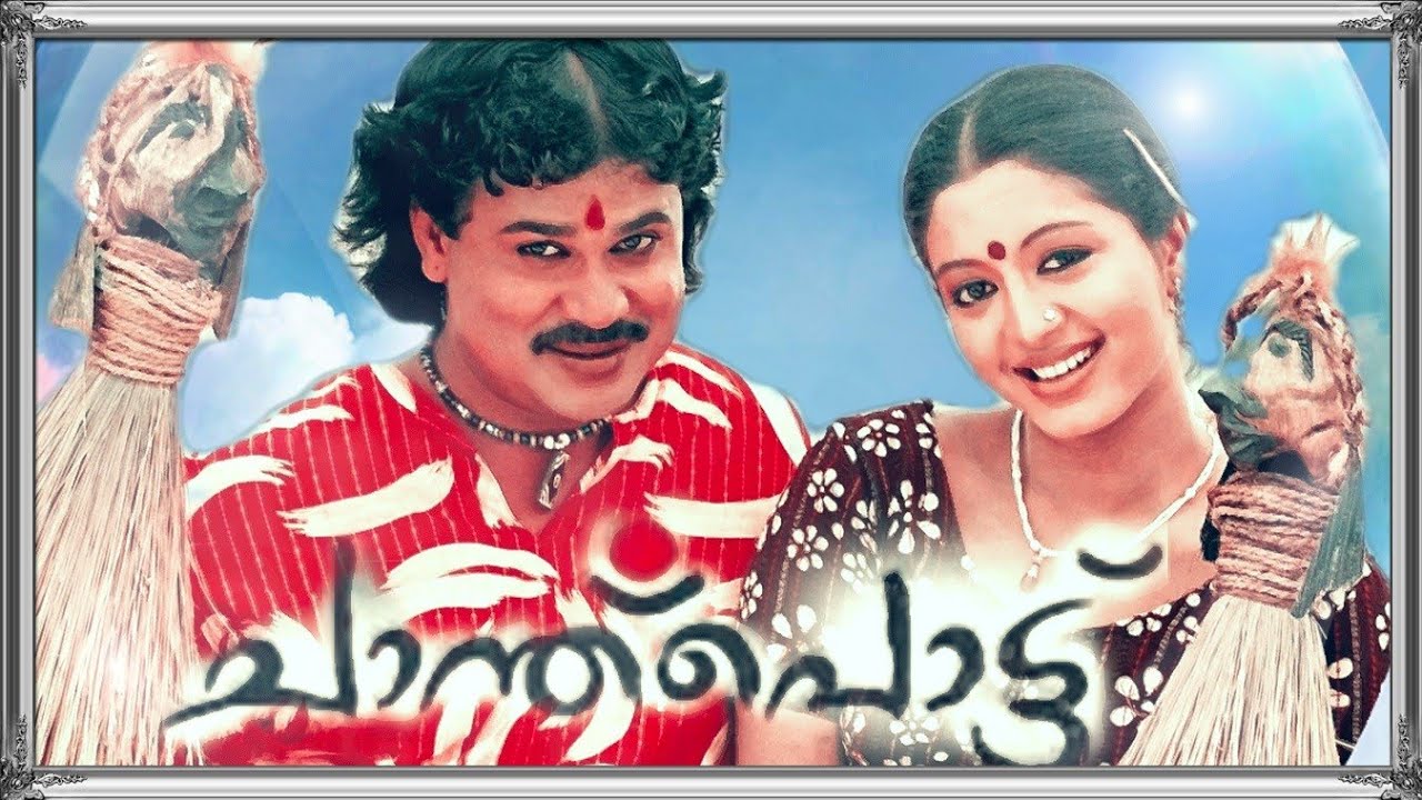 Chanthu kudanjoru sooryan | Chanthupottu | Vidyasagar Hits | Gopika ...