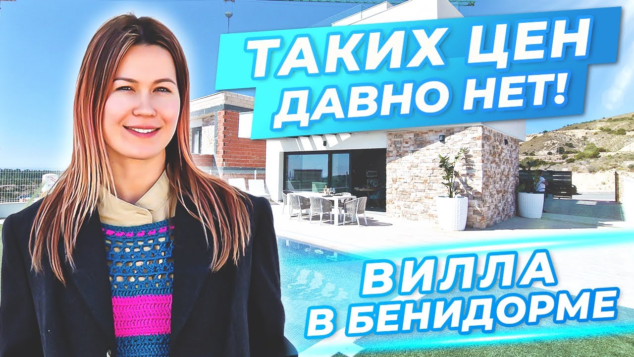 Вилла от застройщика в Испании Недвижимость в Испании Купить дом в
