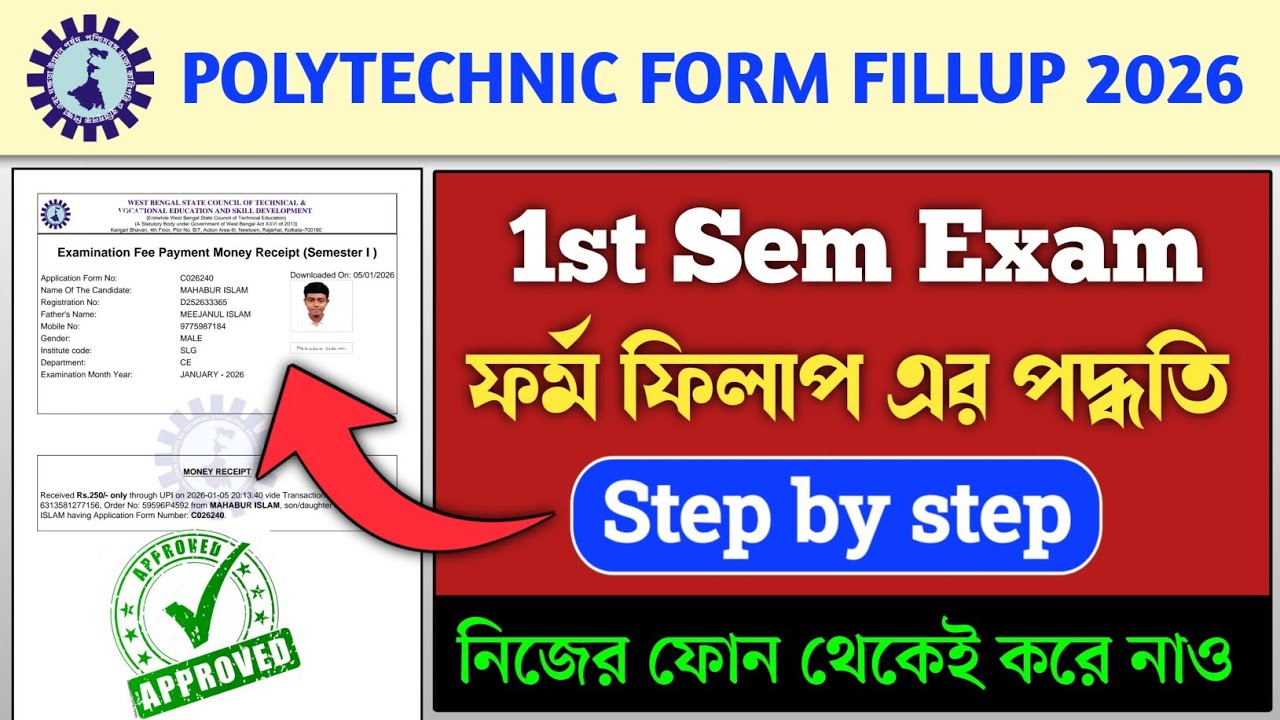 WBSCTE : Polytechnic 1st sem exam form fillup Process 2026 || মোবাইল ...