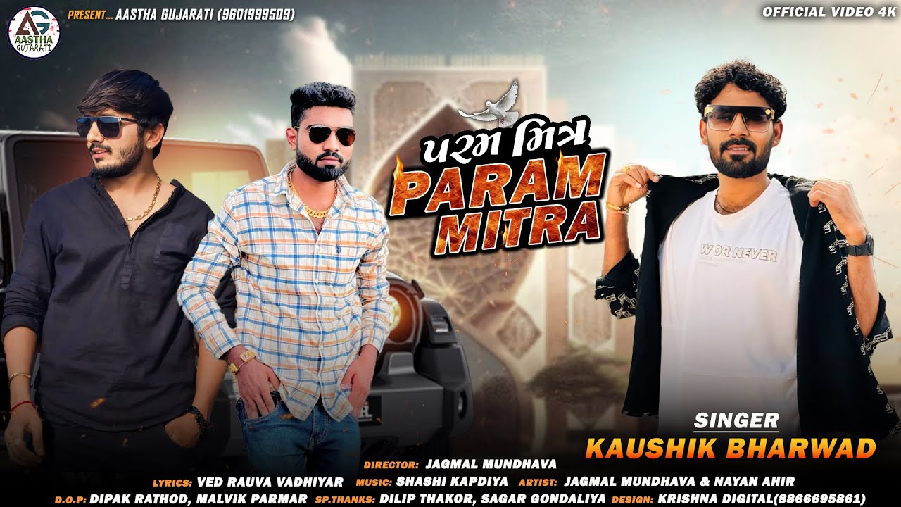PARAM MITRA ( પરમ મિત્ર ) || KAUSHIK BHARWAD || New Gujarati Song 2024 ...