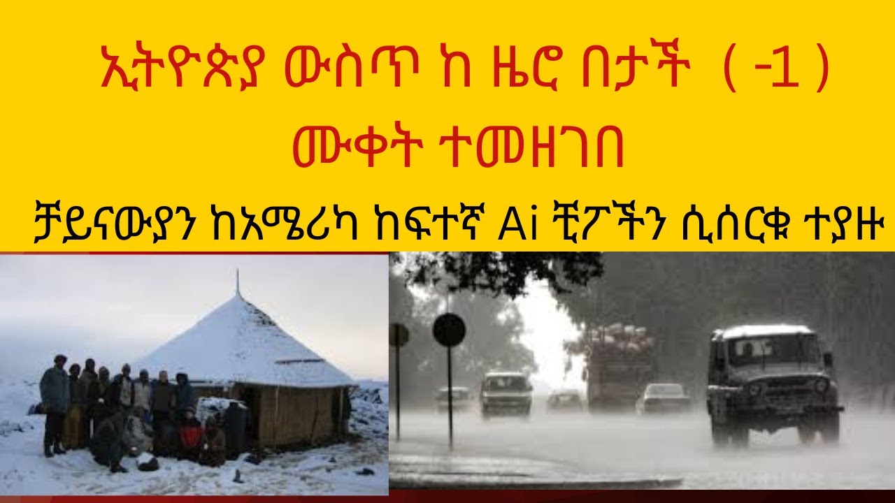 የዛሬ ዕለታዊ አማርኛ ዜና | ትልቁ ዜና በኢትዮጵያ እና ዓለም ዙሪያ | Daily Ethiopian News#fana ...